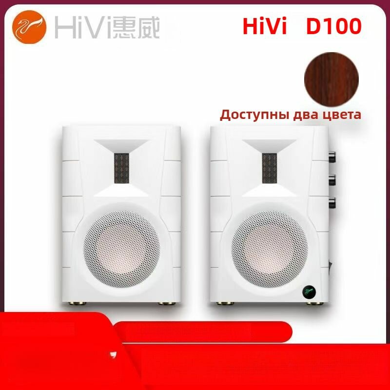 Активная акустическая система 260 Вт HiVi SWAN D100, 2.0 с беспроводным Bluetooth соединением для ПК и телевизора