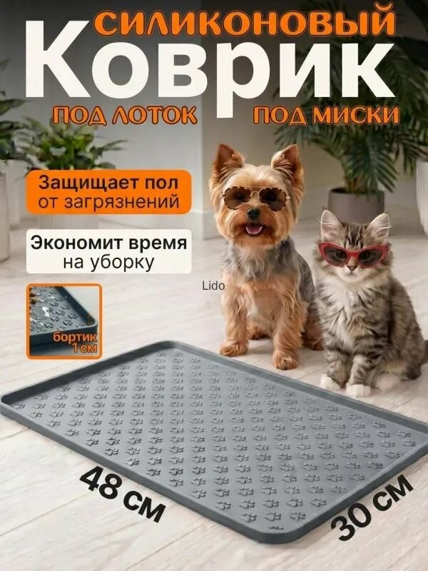 Силиконовый коврик под миску для кошек и собак, серый, антискользящий