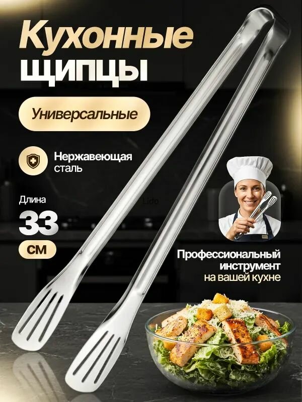 Щипцы для гриля 33 см из нержавеющей стали, для барбекю и мангала