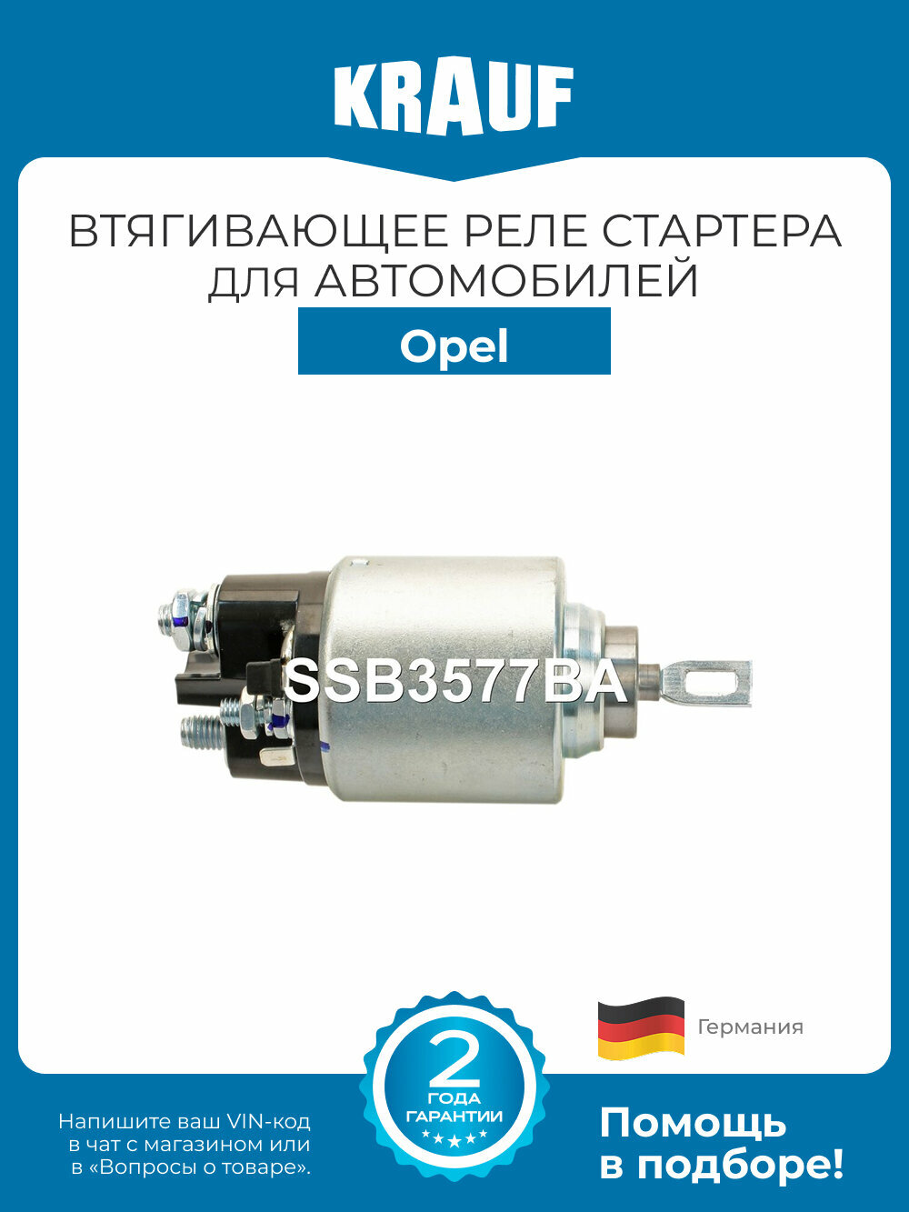Втягивающее реле стартера KRAUF SSB3577BA для Opel Astra Combo Corsa Vectra Tigra