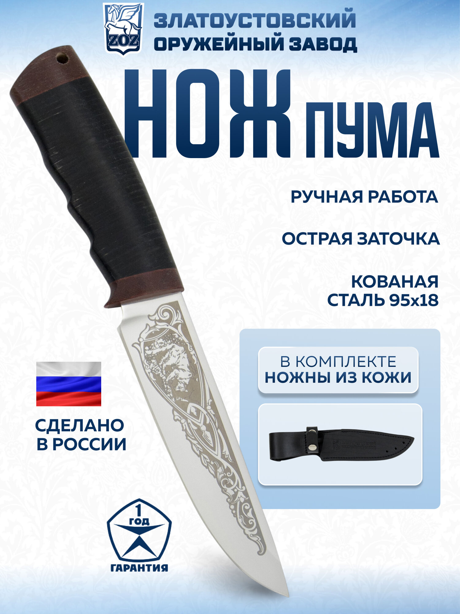Нож Златоустовский оружейный завод "Пума" (сталь 95x18, кожа-текст.)