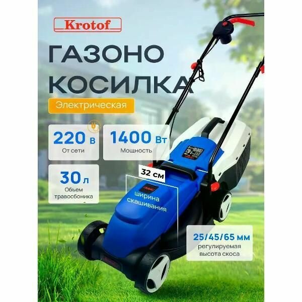 Газонокосилка Krotof Газонокосилка ZF6105