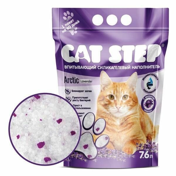 Наполнитель для лотков и клеток Cat step Arctic Lavender, 7,6 л
