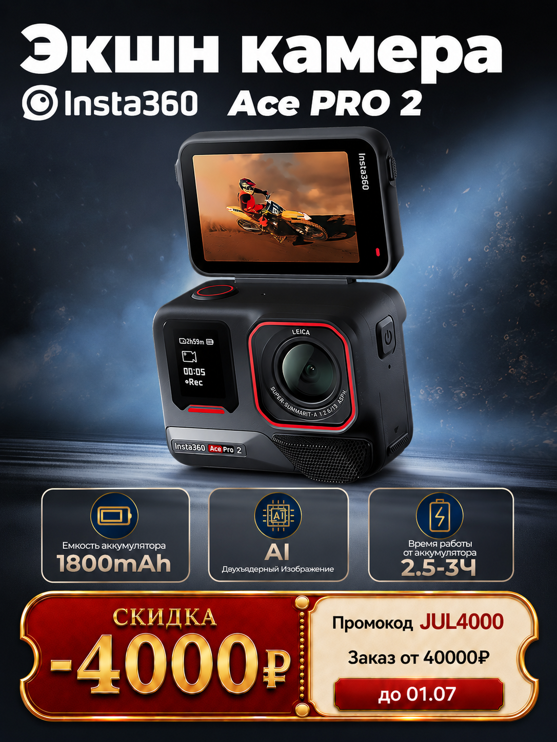 Экшн-камера Insta360 Ace Pro 2 Single Battery Bundle, разрешение 8K, сенсор 48 Мп, влагозащита