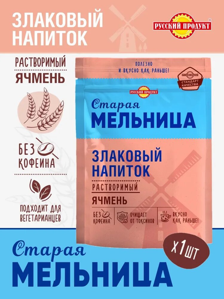 Напиток злаковый ячменный Лидер без кофеина 100 гр, Старая Мельница