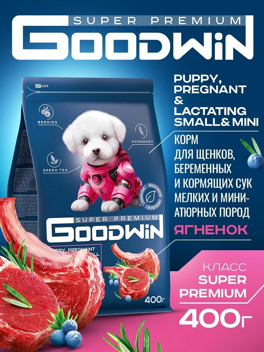 GOODWIN Сухой полнорационный корм для щенков, беременных и кормящих мелких и миниатюрных пород с ягненком 400г