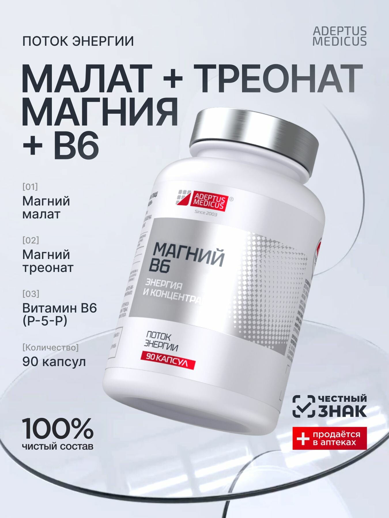 Магний B6 Энергия и Концентрация, Комплекс витаминов для энергии и бодрости, Магний треонат + малат