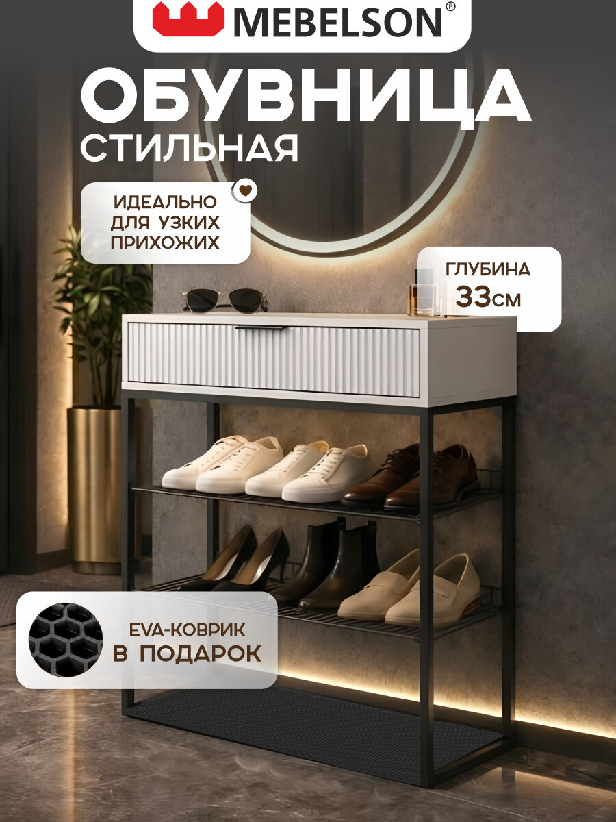 Узкая обувница в прихожую "Вельвет", с ящиком, цвет Белое дерево/черный муар, Mebelson