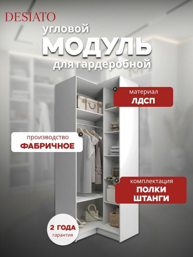 95х95х200 см. гардеробная система хранения угловая модульная напольная со штангой и полками для одежды и обуви.