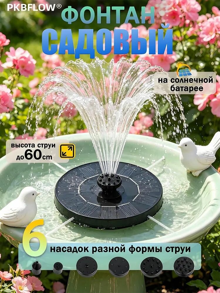 Фонтан садовый,150м3/час