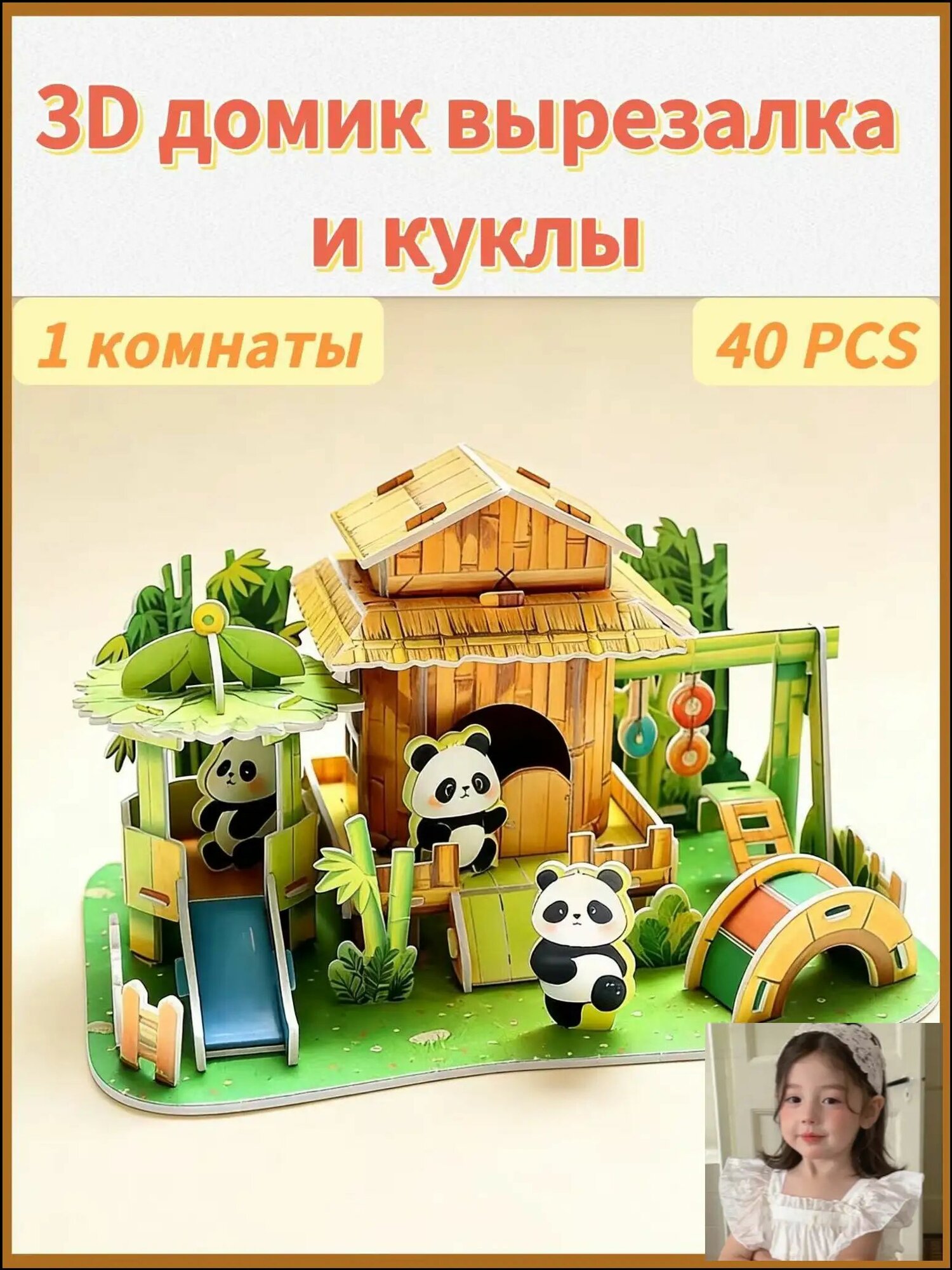 3D домик вырезалка /1 шт/Панда-дом/23x16.5x12.5 cm