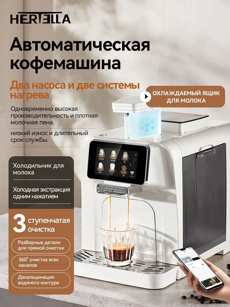HERTELLA Автоматическая кофемашина 019e920555f577ebab9d81757fc66c4c, слоновая кость