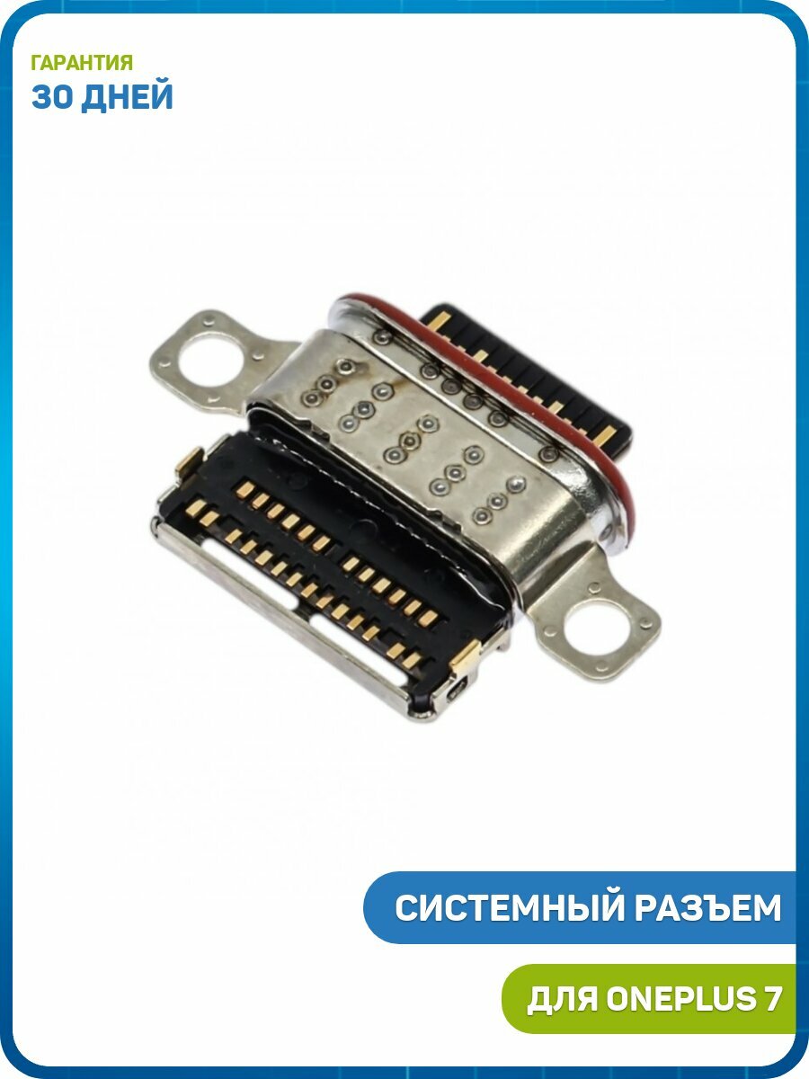 Системный разъем (зарядки) для OnePlus 7 (Type-C)