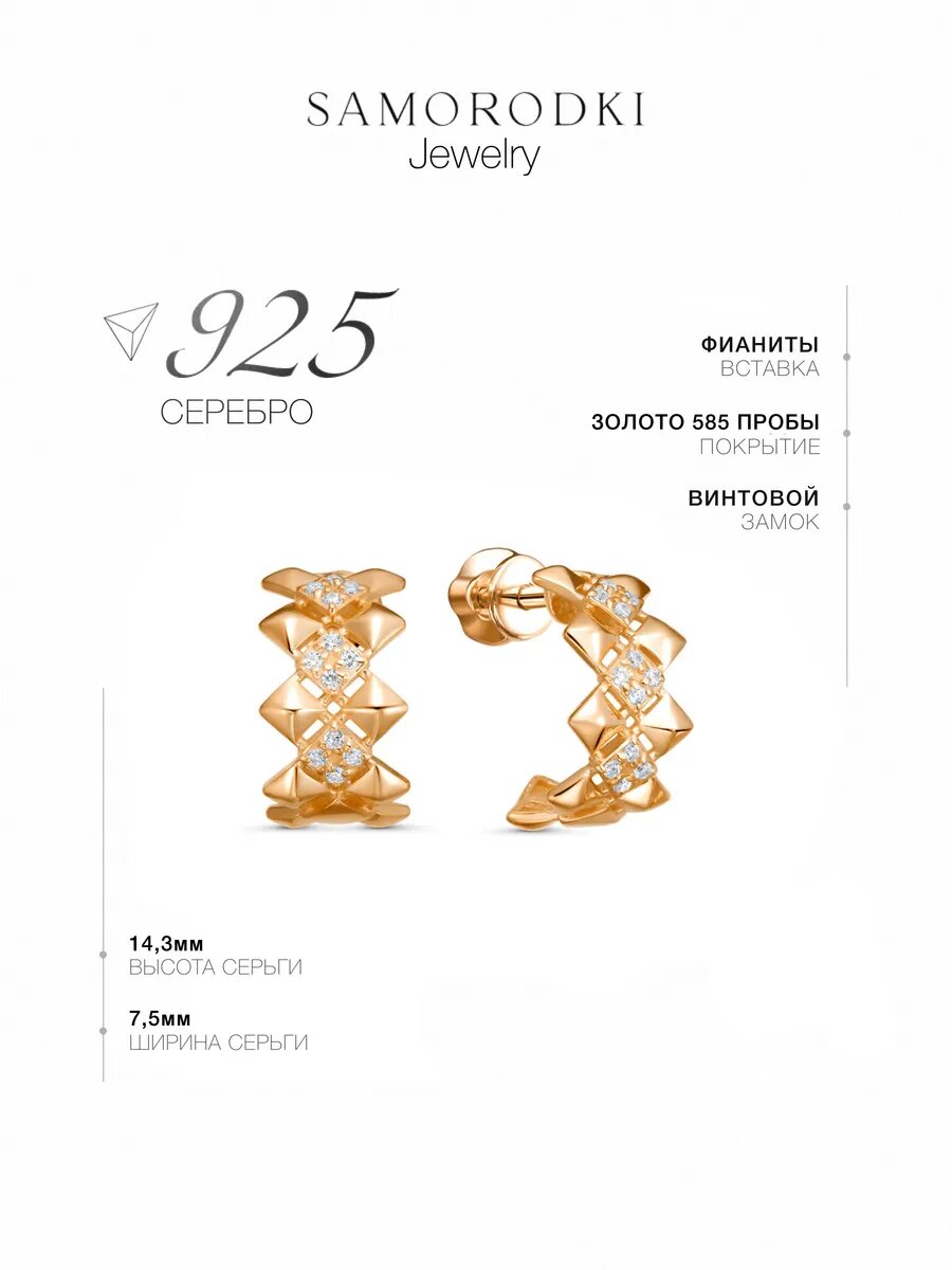 Серьги пусеты SamoroDki Jewelry, серебро, 925 проба, золочение, фианит, размер 14.3 мм, длина 1.43 см, , золотистый — фото 1