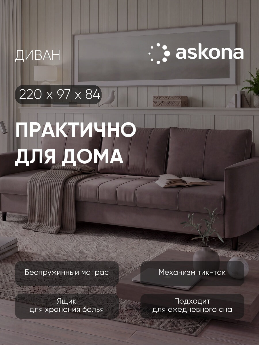 Диван кровать Askona / Аскона Квина Нью-Тк. Casanova Lilac, 220×97×84