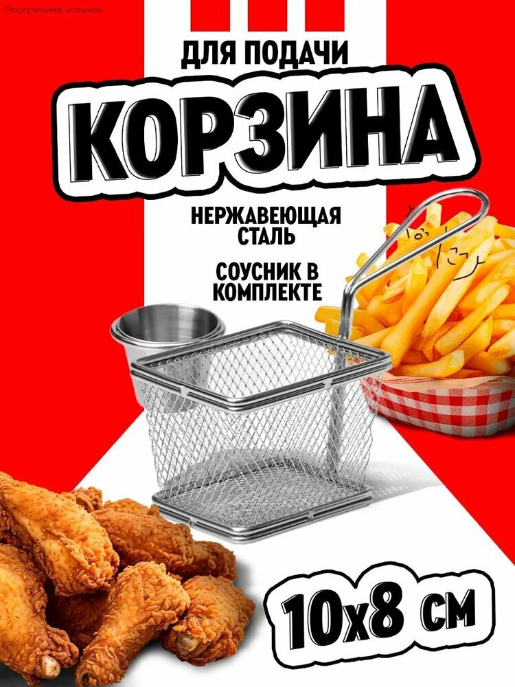 Корзина для сервировки