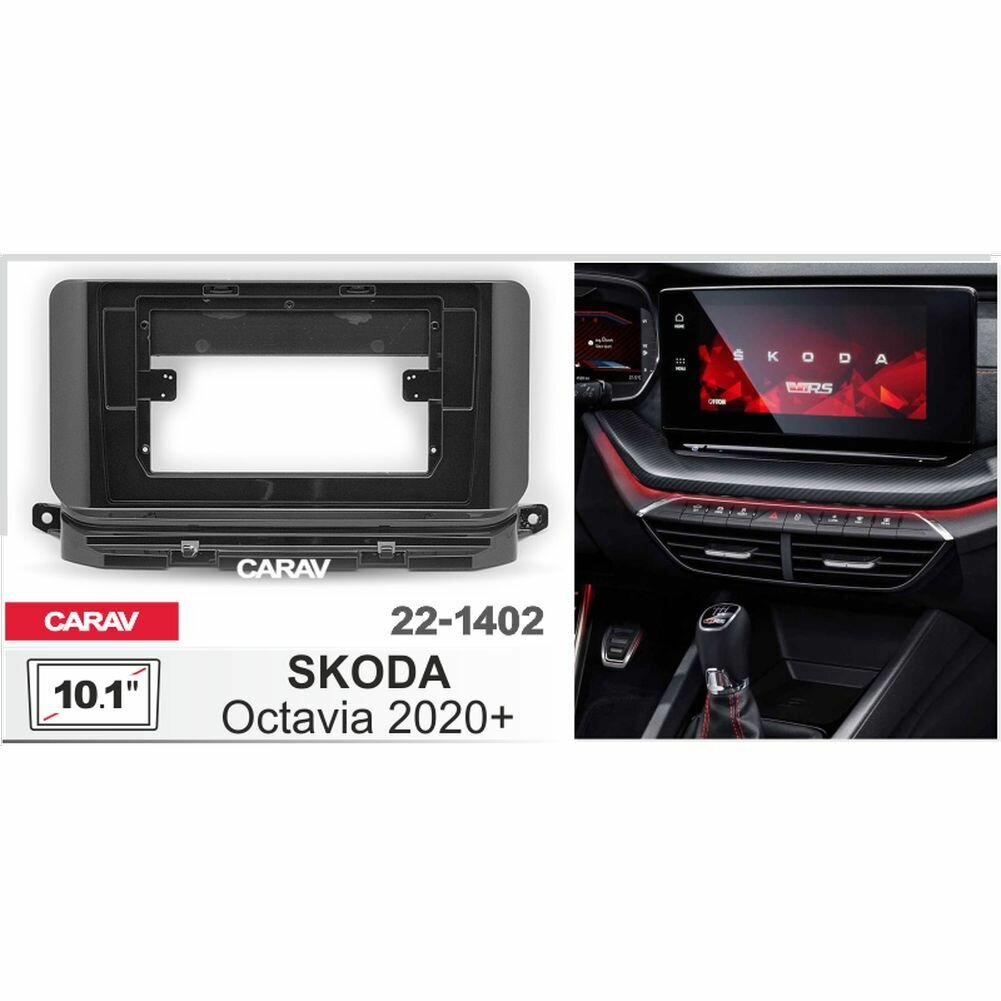 Переходная рамка 10.1" Android для SKODA Octavia 2020+ CARAV 22-1402
