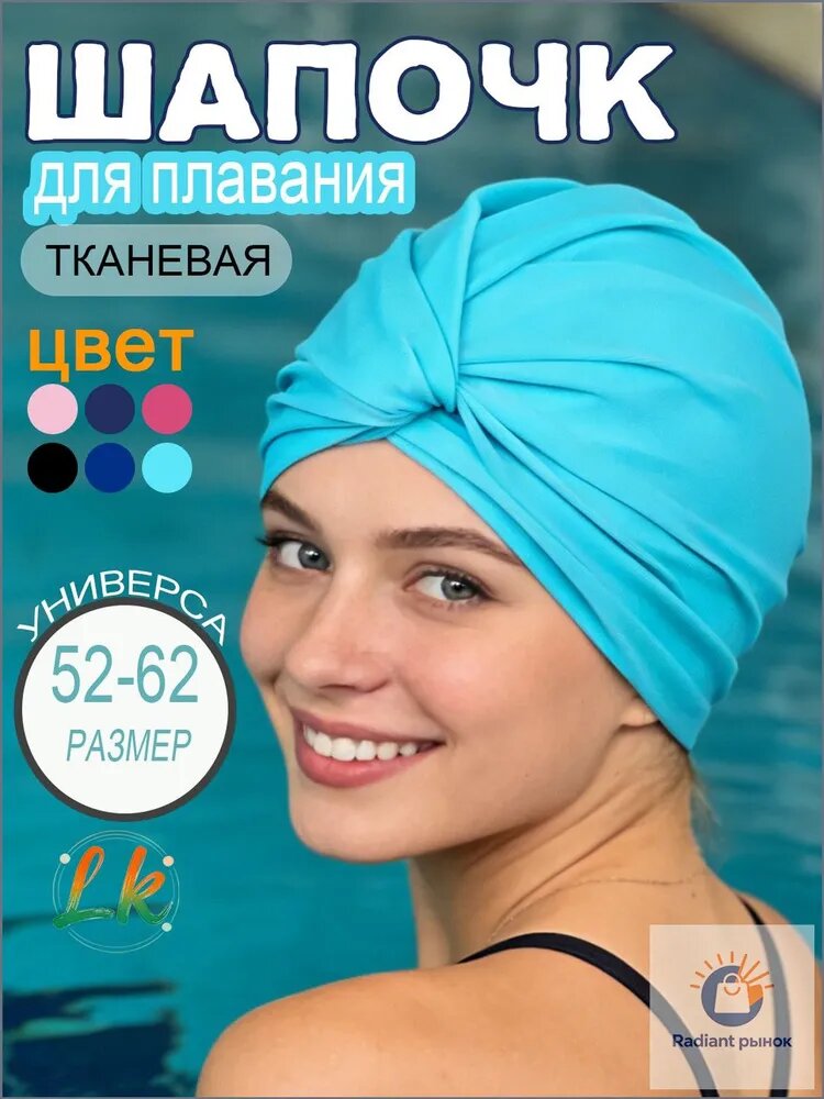 Шапочка для плавания, размер: 52-62