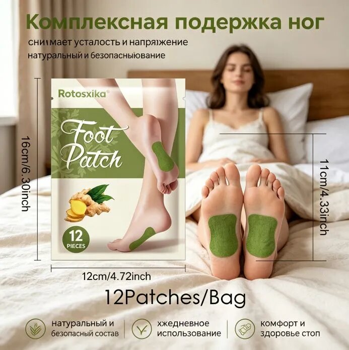 Rotosxika пластырь для ног 12шт с имбирем снимает усталость очищает ноги и устраняет неприятный запах поддерживает здоровье стопы