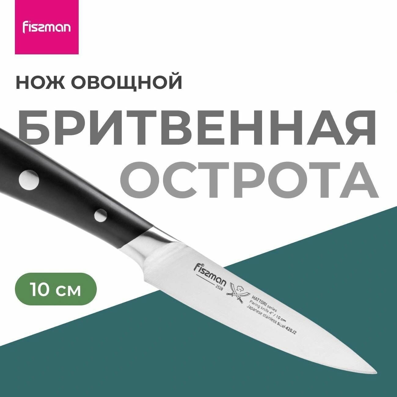 Нож FISSMAN HATTORI