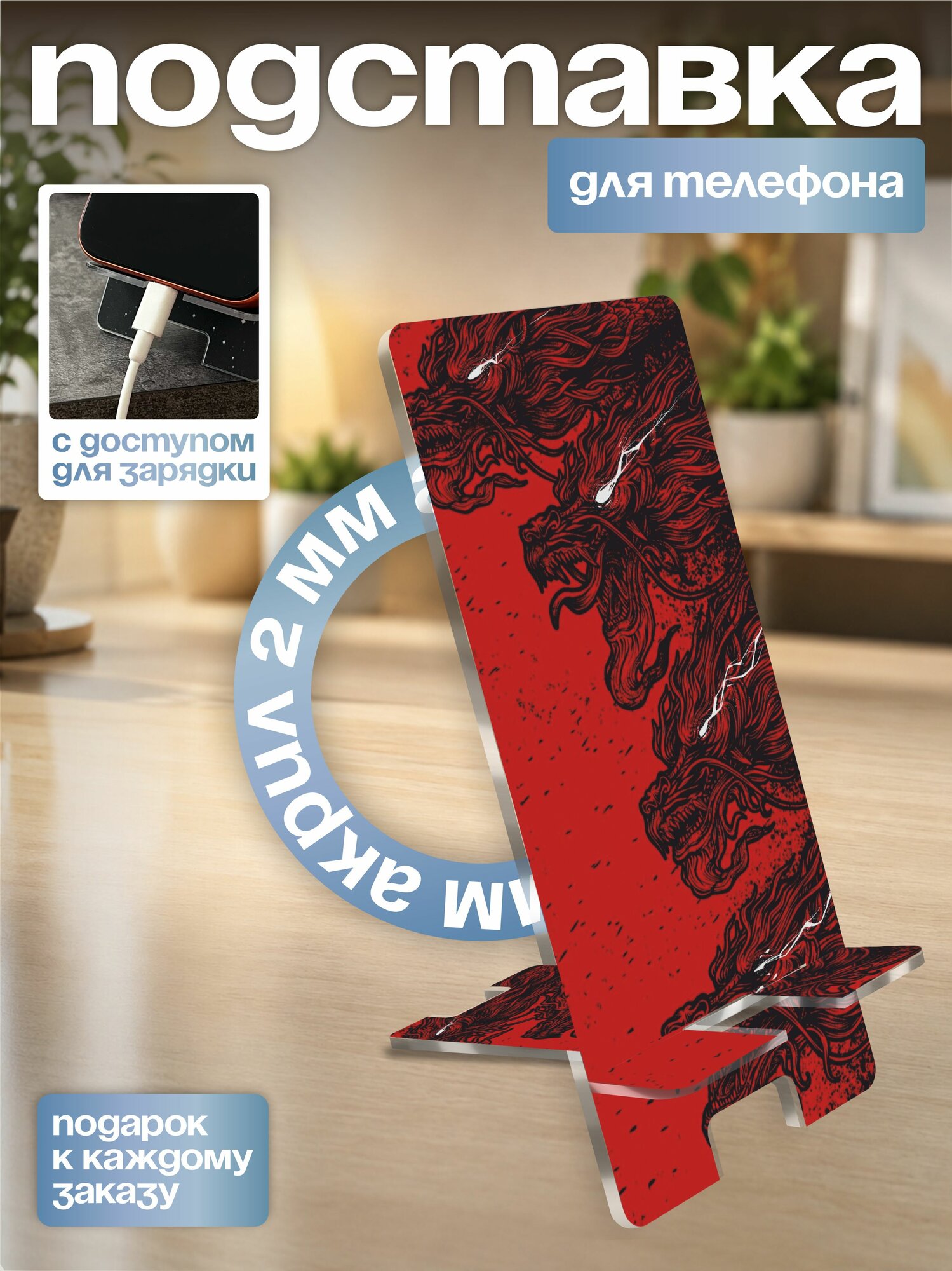 Подставка для телефона дракон японская эстетика
