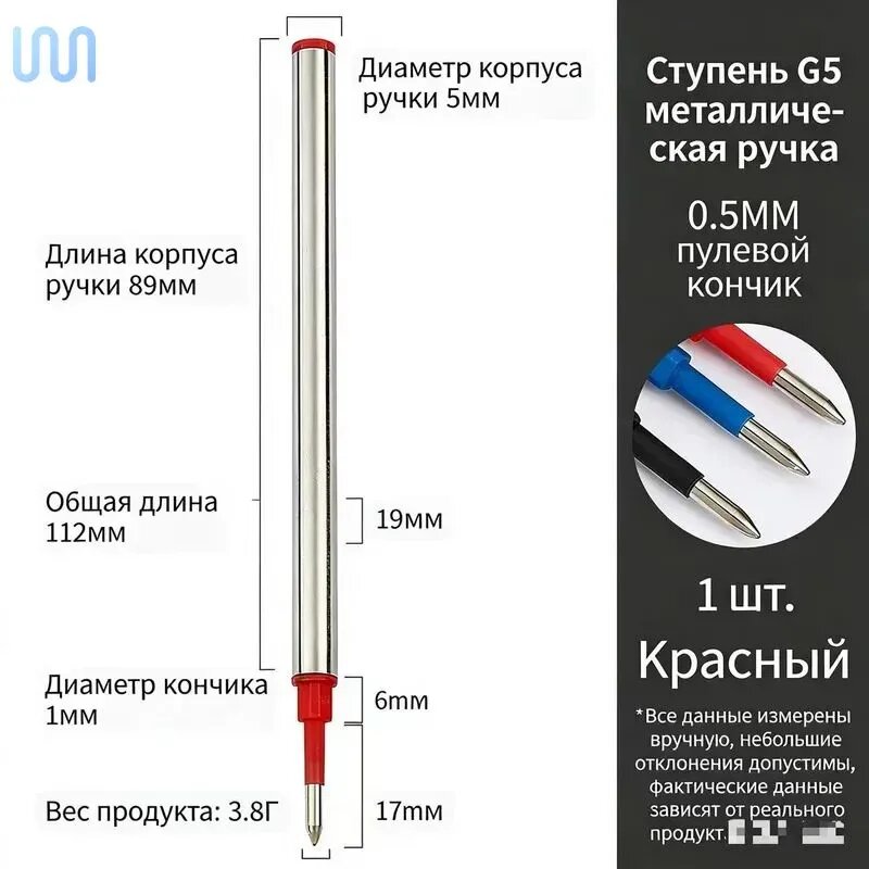10 шт. Набор стержней G5 для ручки-роллера, длина 112 мм, красный чернила