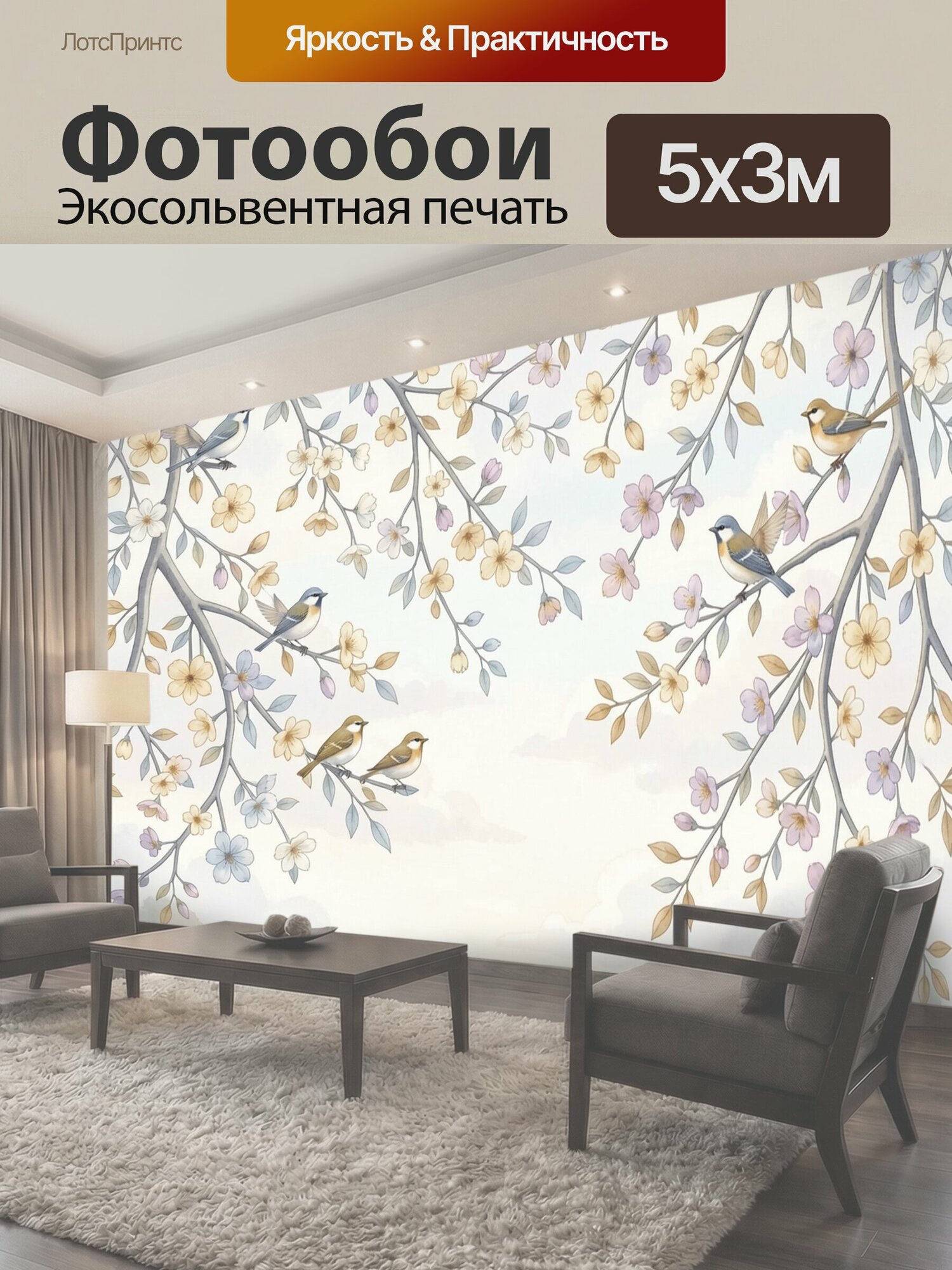 Фотообои "Весенние птицы на цветущих ветвях. Нежная акварельная композиция с тонкими ветками, пастельными цветами и маленькими певчими." 500x300 см. экосольвентная печать