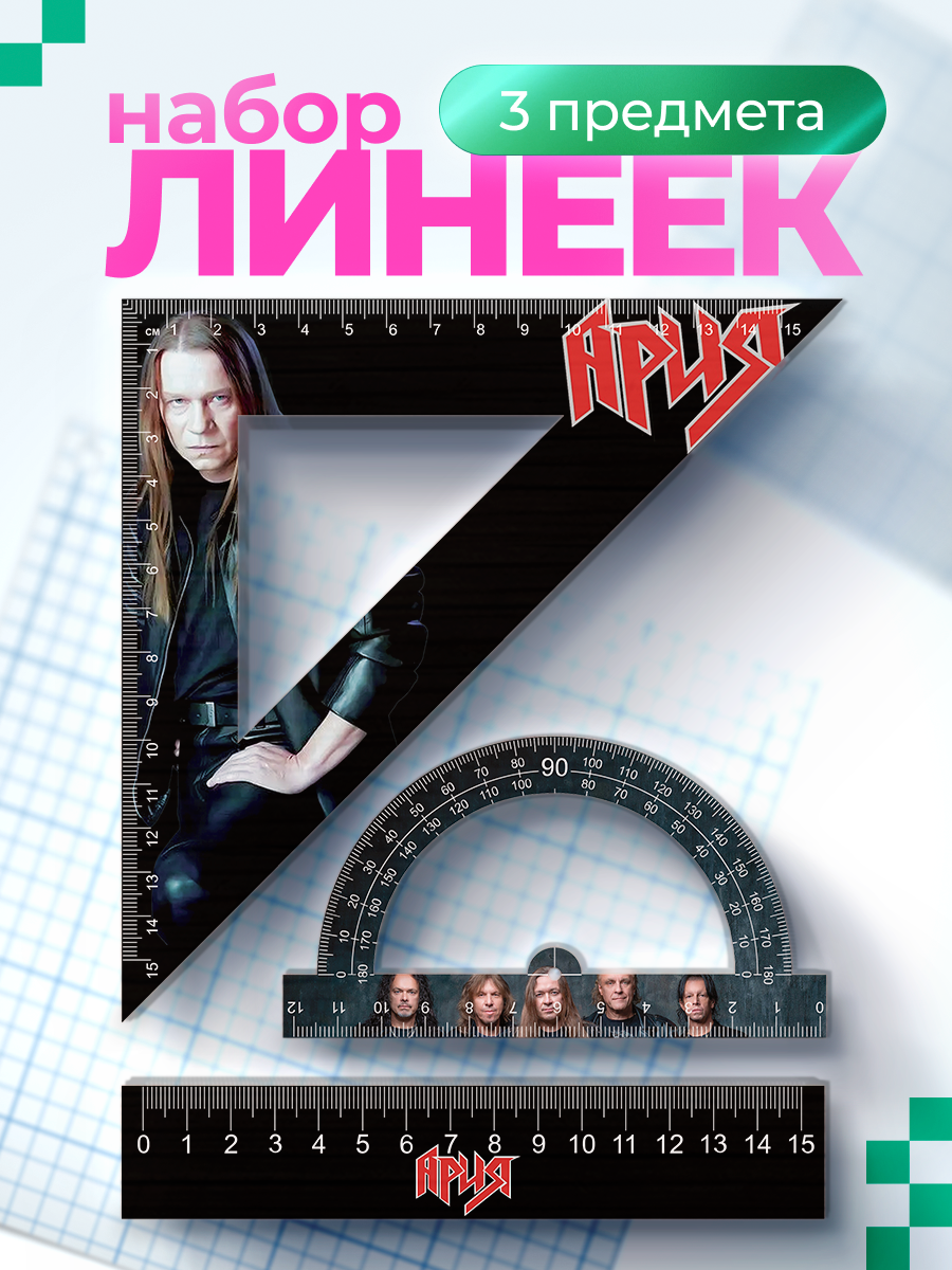 Канцелярия для школы набор линеек - 3 шт ZEKEKS Ария, экологичный