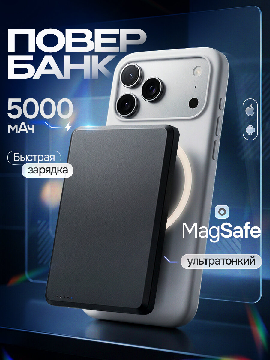 Магнитный повербанк MagSafe Magnet Wireless X6, 5000 мАч, черный