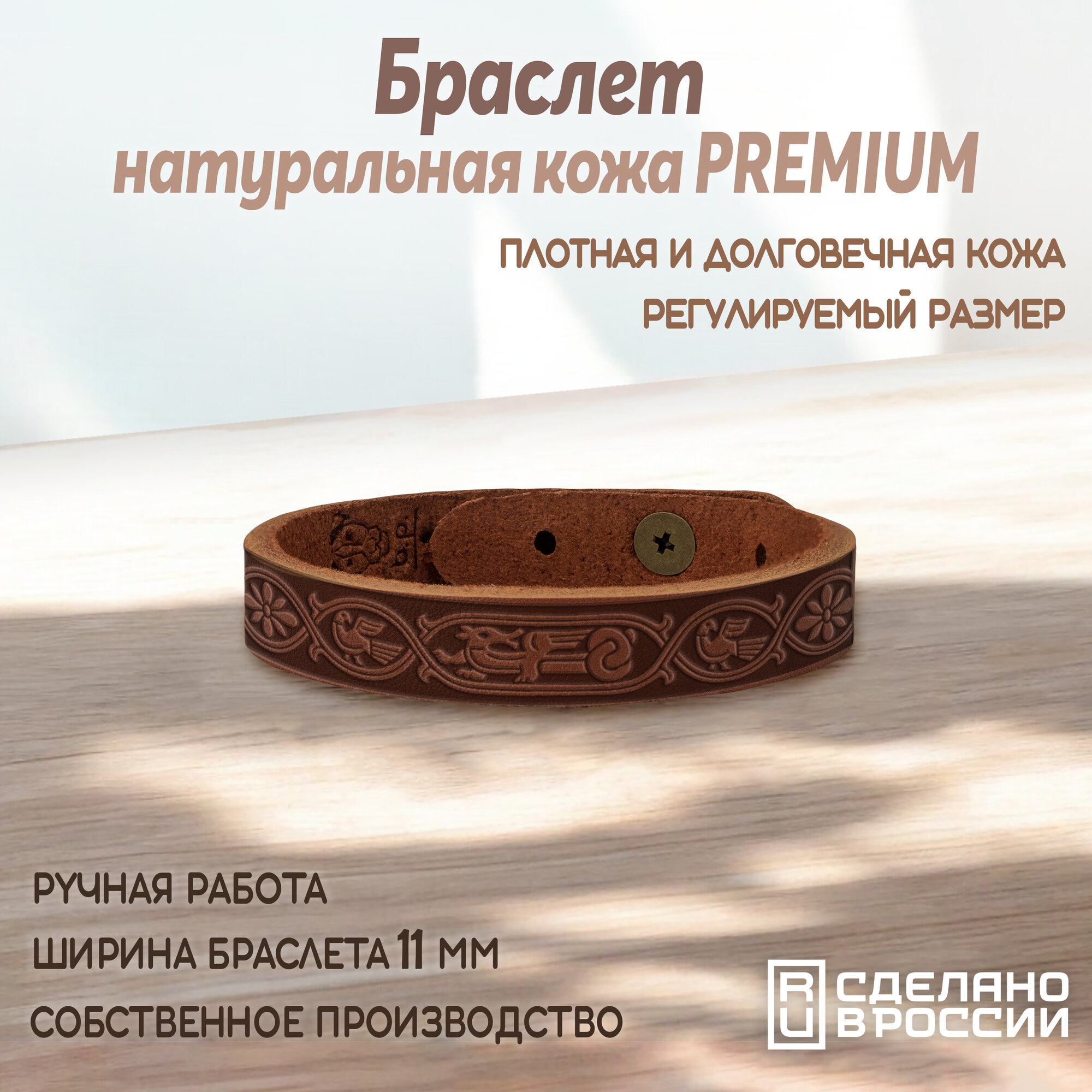 Браслет