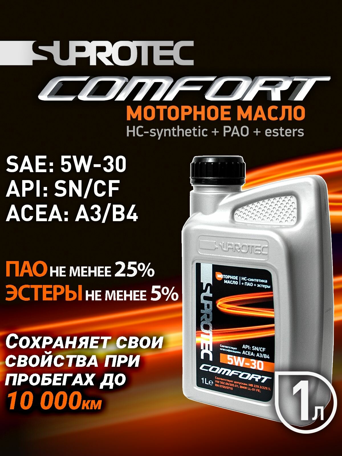 Suprotec comfort 5W-30 Масло моторное, Синтетическое, 1 л синтетика 5W-30 1 литр
