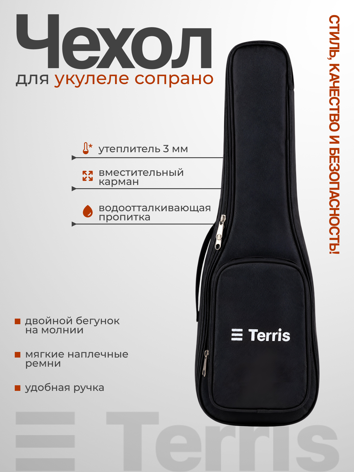 TERRIS UBS-05-BK - чехол для укулеле сопрано, 3мм утепления, цвет черный