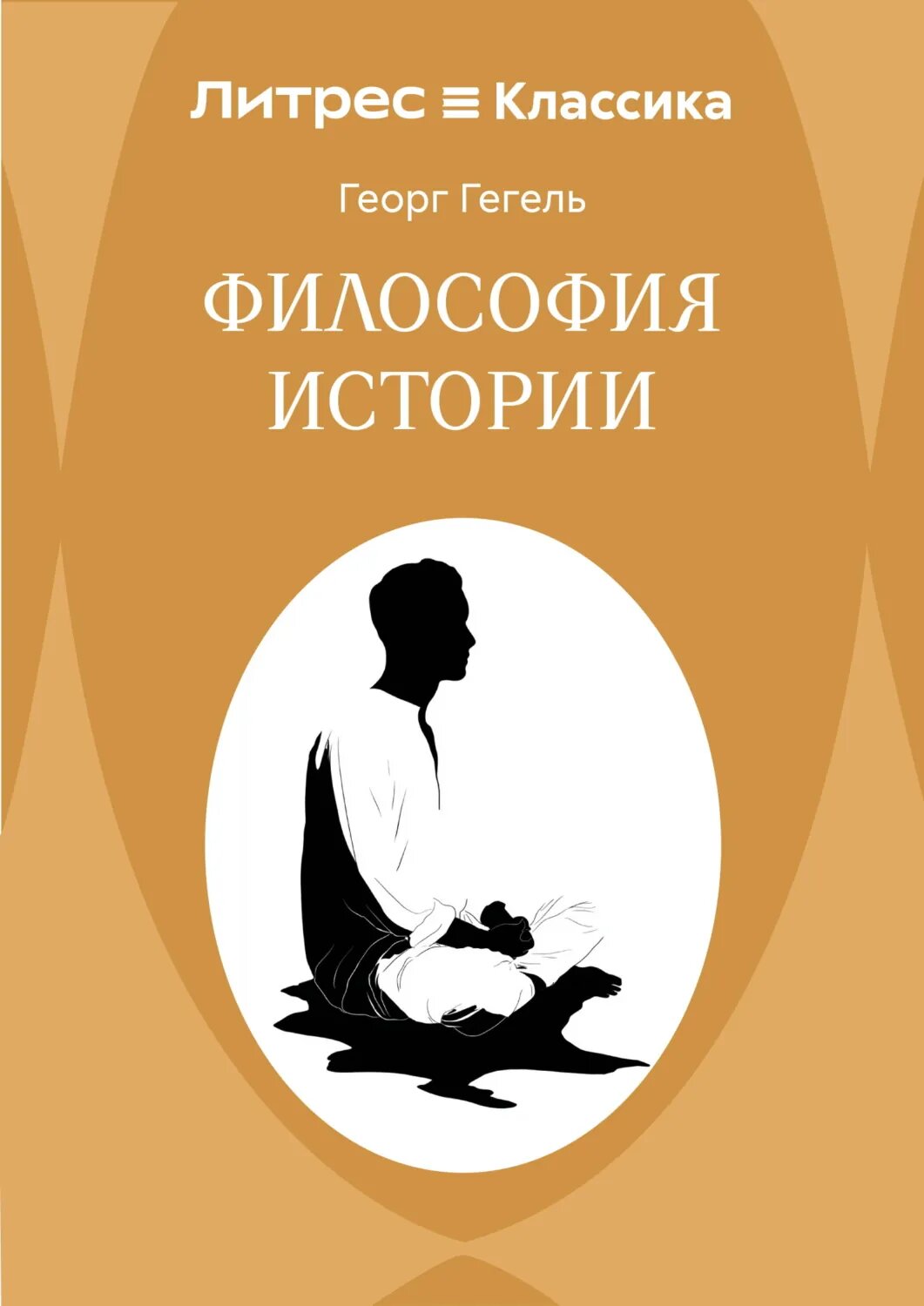 Философия истории [Цифровая книга]