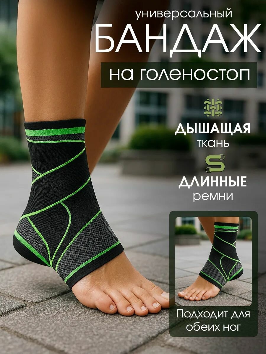 Бандаж голеностопный фиксирующий, суппорт для суставов и связок, защита голени, 1 бандаж / цвет: черный, зеленый