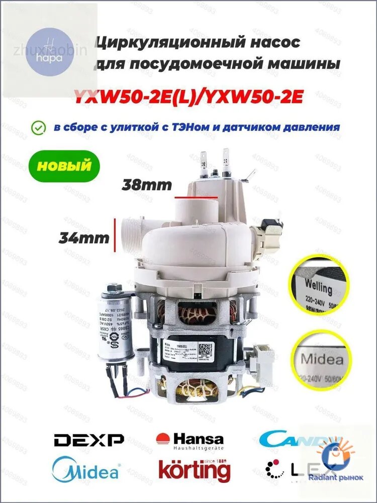 YXW50-2E(L) /YXW50-2Eнасос для посудомоечной машины, циркуляционный насос для посудомоечной машины, Midea