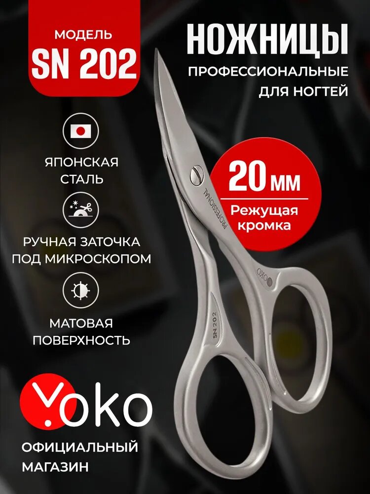 Ножницы маникюрные для ногтей профессиональные Y SN 202
