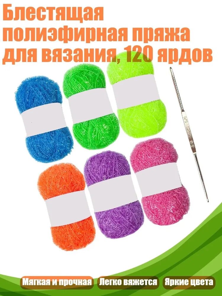 Блестящая полиэфирная пряжа для вязания, 120 ярдов, Неоновые цвета