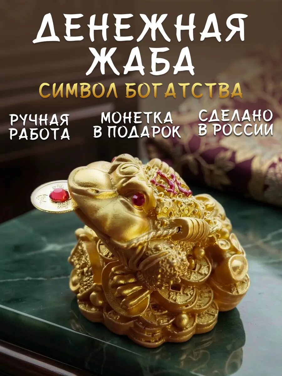 Денежная жаба на горе монет, золотистая, статуэтка Фен Шуй, 4,5 см