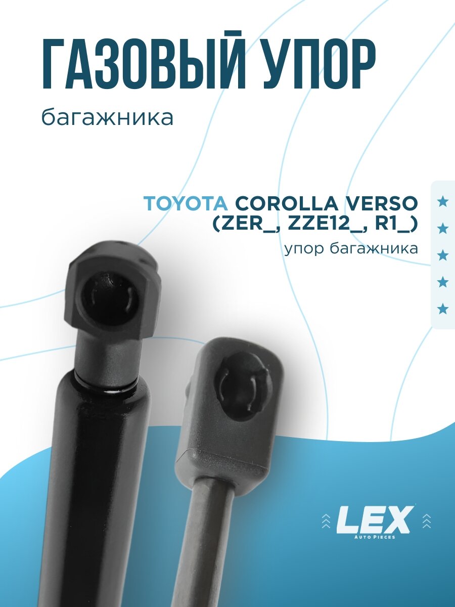 Амортизатор, газовый упор багажника TOYOTA Corolla Verso 2004-2009