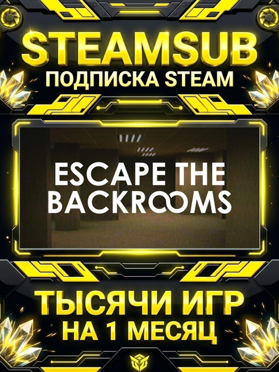 Escape the Backrooms — подписка Steam на месяц, 7000+ игр на аккаунтах для ПК (РФ + СНГ)