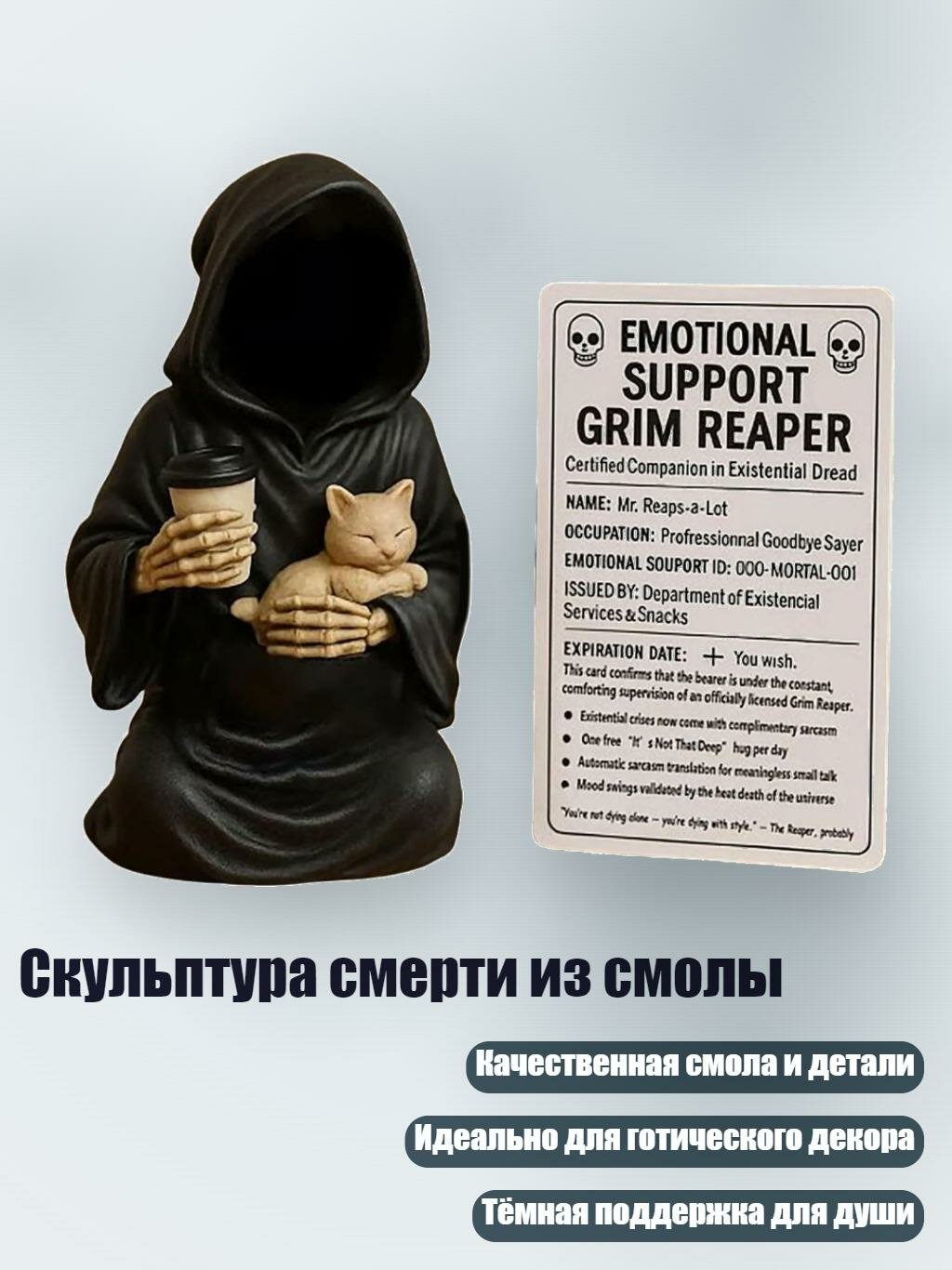 Скульптура смерти из смолы, B