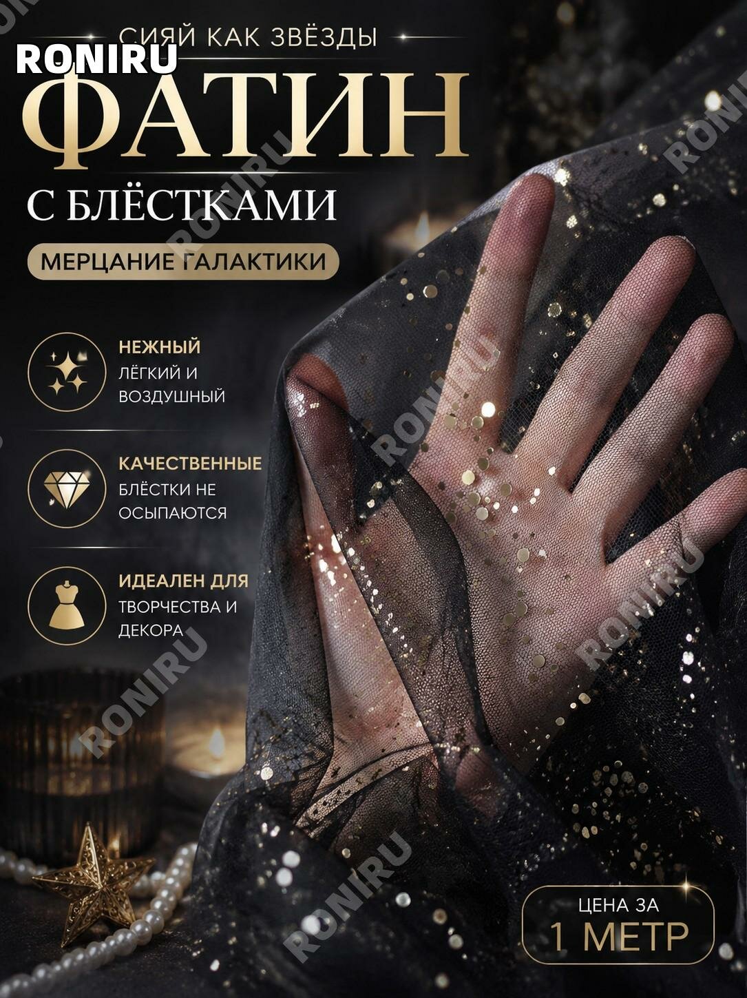 Галактическая сетка с пайетками черная, фон для съемки DIY платья принцессы, занавес и декоративная драпировка