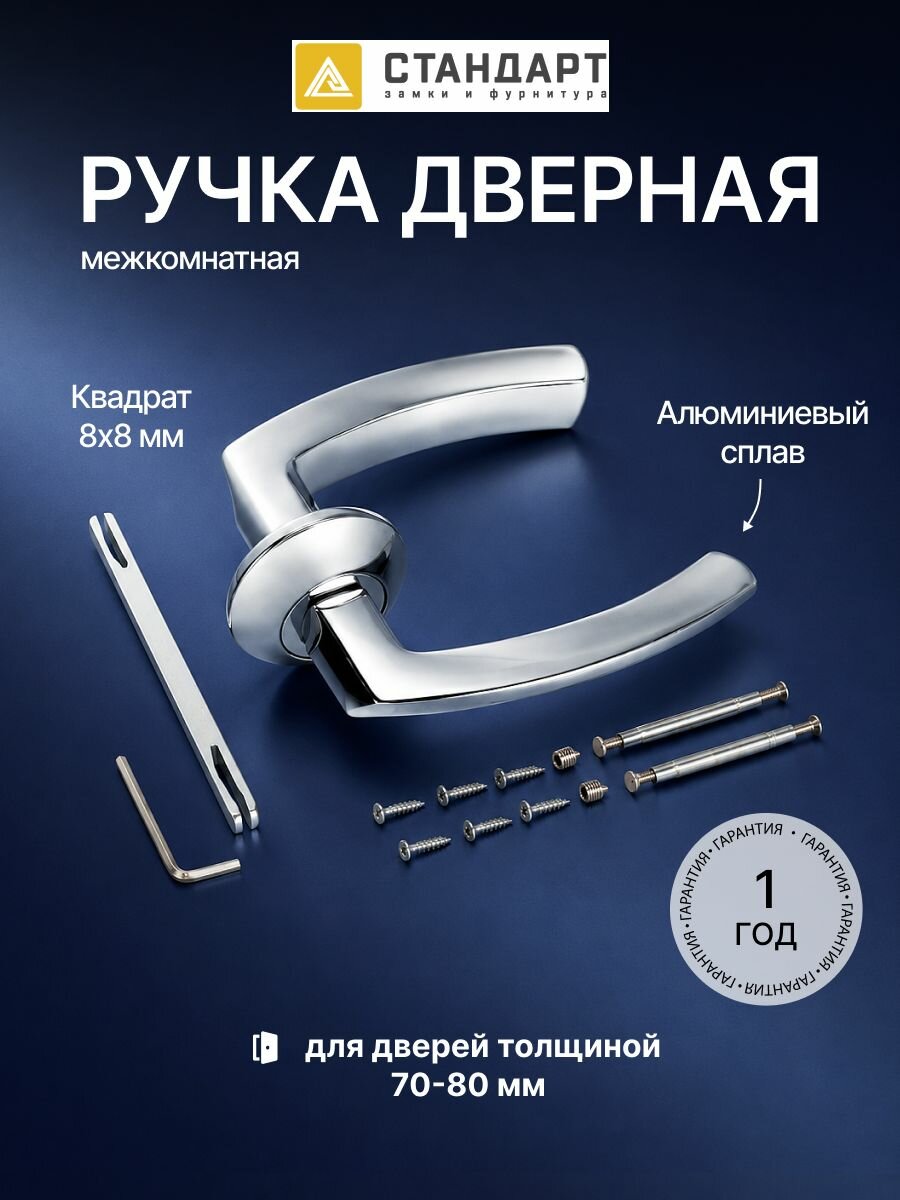 Ручка дверная для входной металлической двери 140 мм стандарт 93 CP, хром