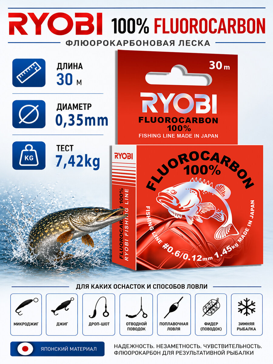 Лескa RYОBI флюорокарбон 100% 30m 0,35mm 7,42kg (16,3lb) цвет - прозрачный Fluorocarbon