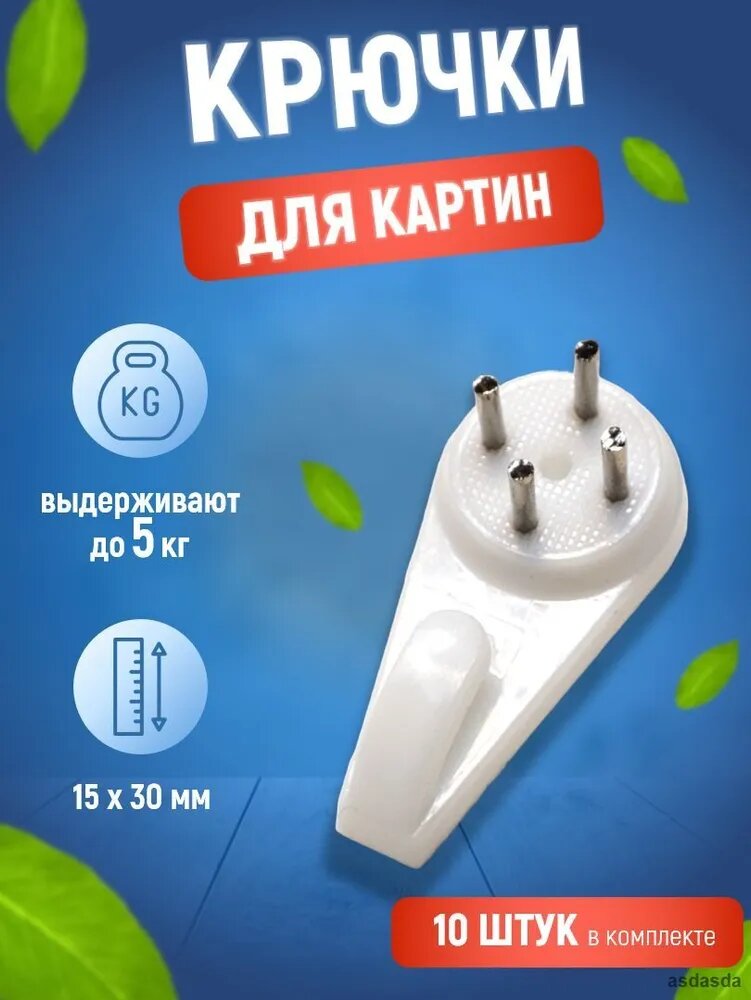 Крепление для картин, 10 шт