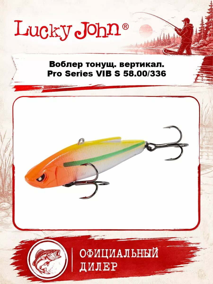 Воблер тонущ. вертикал. LJ Pro Series VIB S 58.00/336