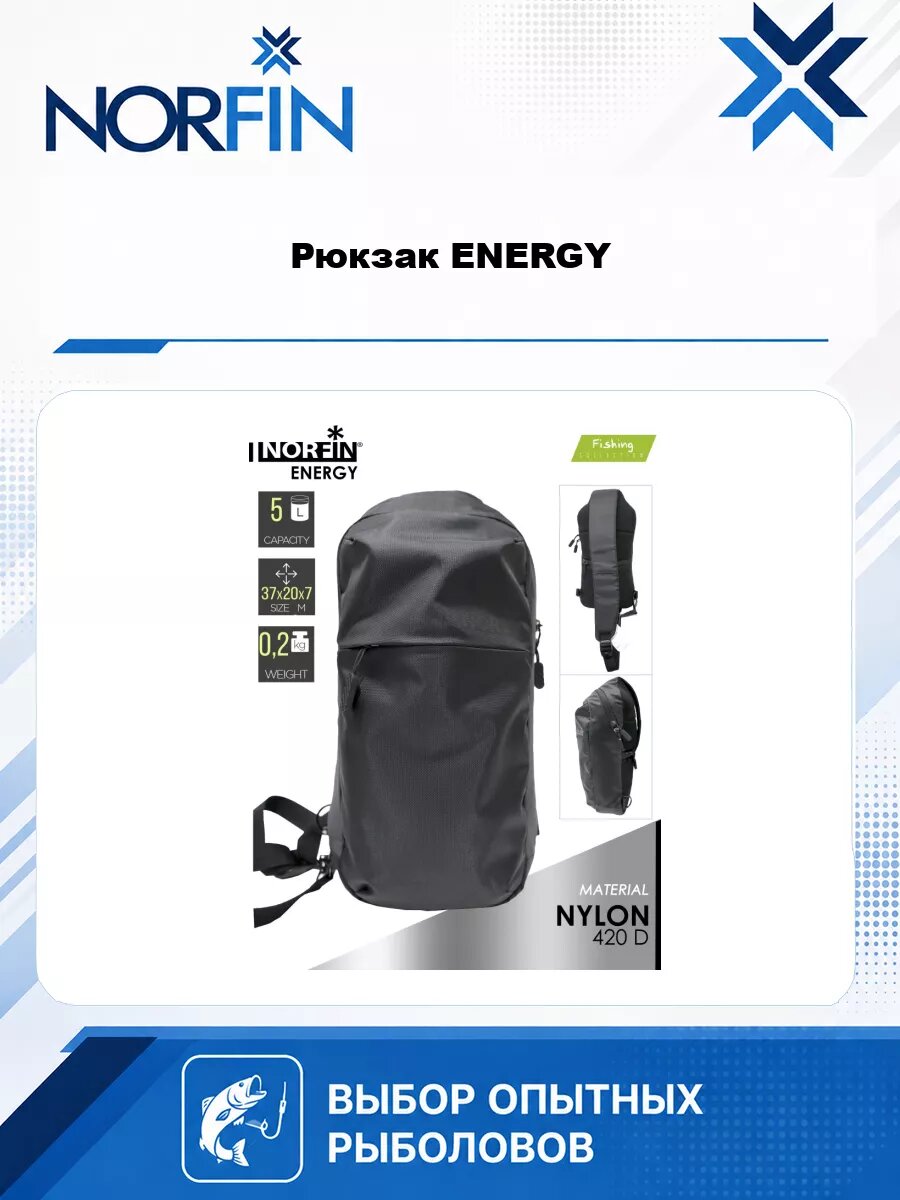 Рюкзак Norfin ENERGY