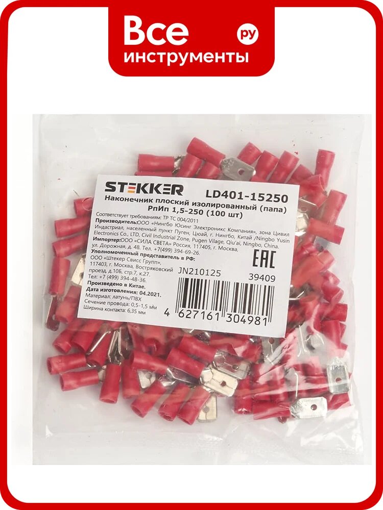 Изолированный плоский наконечник папа STEKKER РпИп 1,5-250, LD401-15250 ОПТ упаковка 100шт 39409