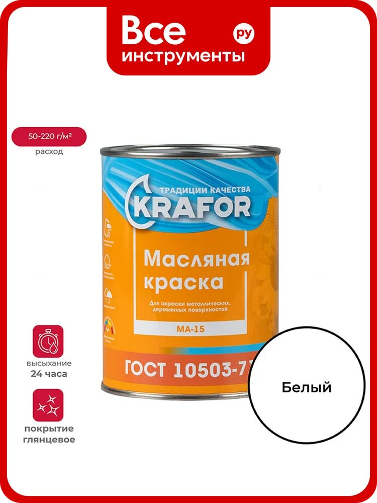 Масляная краска Krafor МА-15 белая 0.9 кг 14 26313