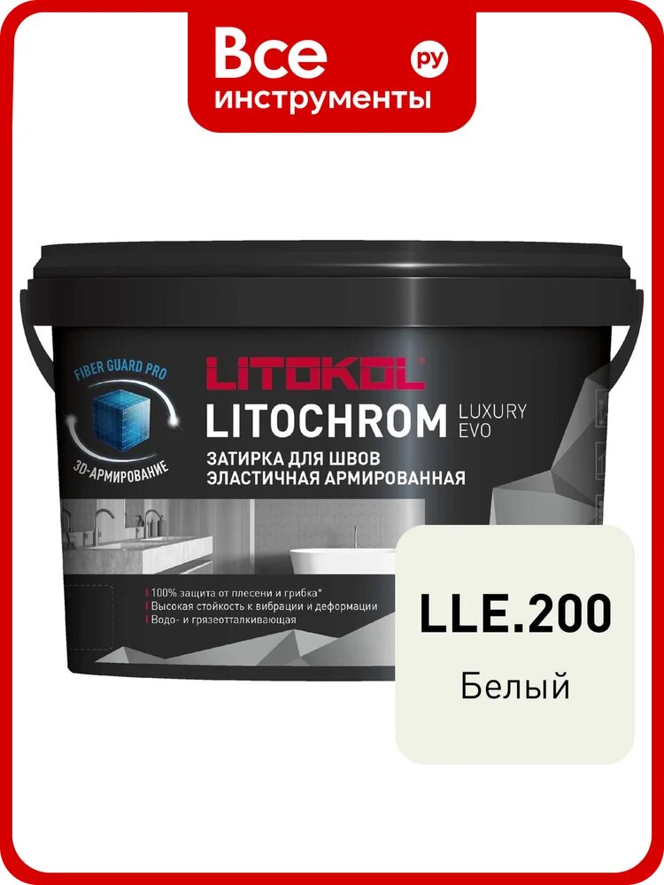 Затирочная смесь LITOKOL LITOCHROM LUXURY EVO LLE 200 белый 2 кг 500380002